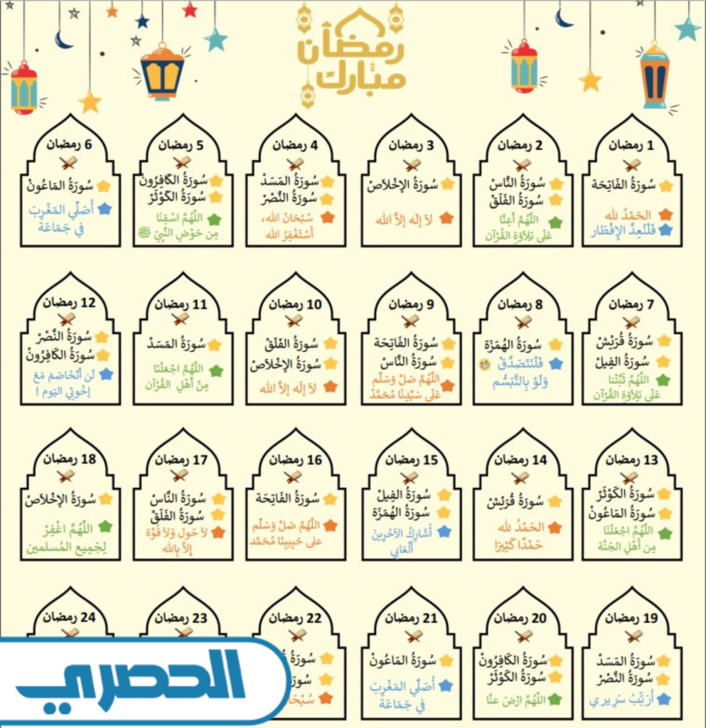 جدول رمضان للاطفال جاهز للطباعة 2025 - الموقع الحصري